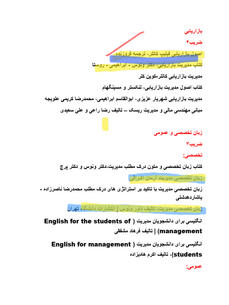 منابع ارشد بازرگانی - 250303 - 021504 | PDF