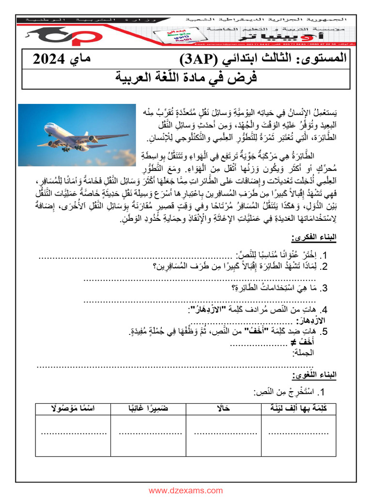 Dzexams 3ap Arabe 221707 | PDF
