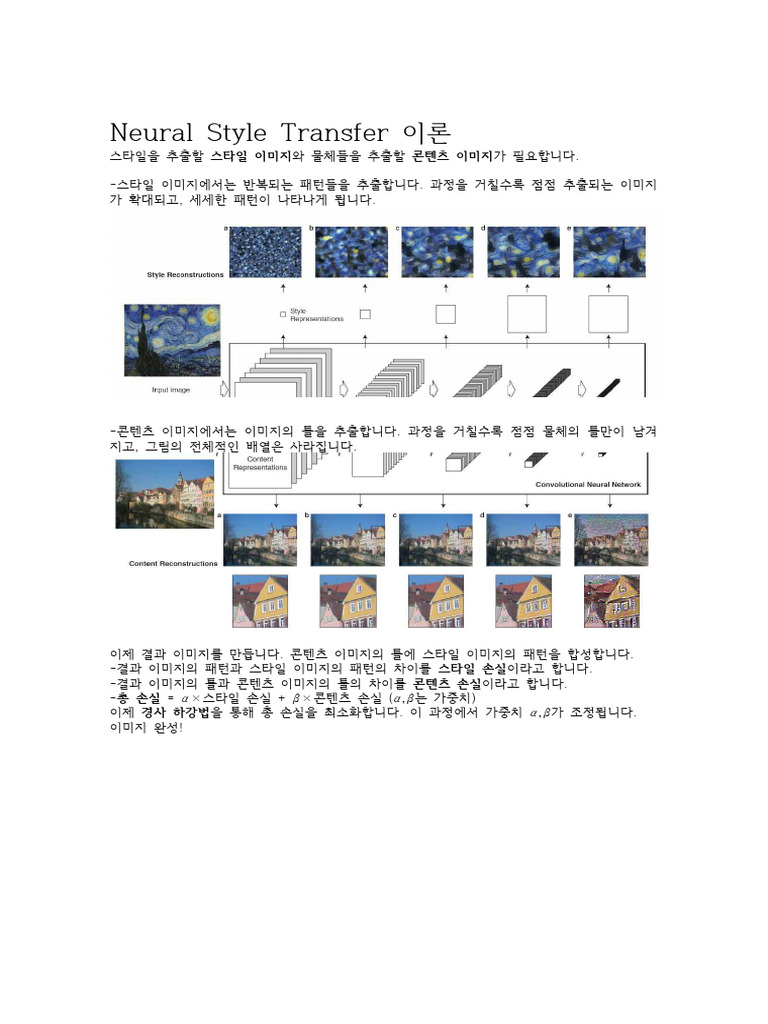 Neural Style Transfer 이론 | PDF