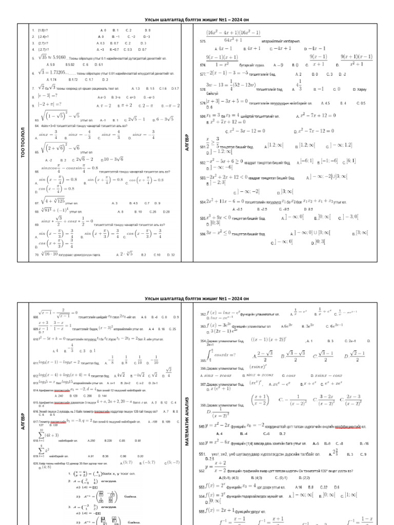 12 Uls Shalgalt 1 | PDF