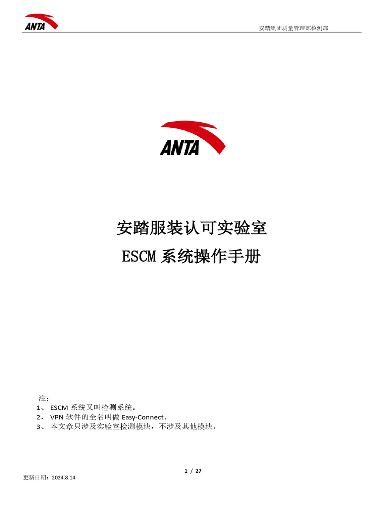 33 ESCM操作手册 | PDF