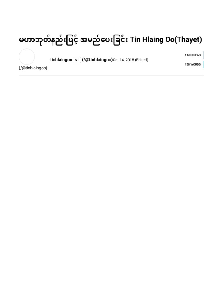 မဟာဘုတ္နည္းျဖင့္ အမည္ေပးျခင္း Tin Hlaing Oo(Thayet) | PeakD | PDF