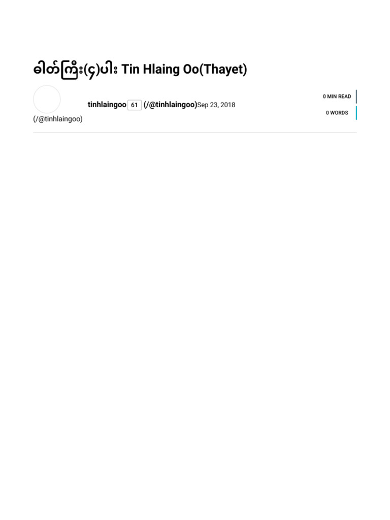 ဓါတ္ႀကီး(၄)ပါး Tin Hlaing Oo(Thayet) | PeakD | PDF