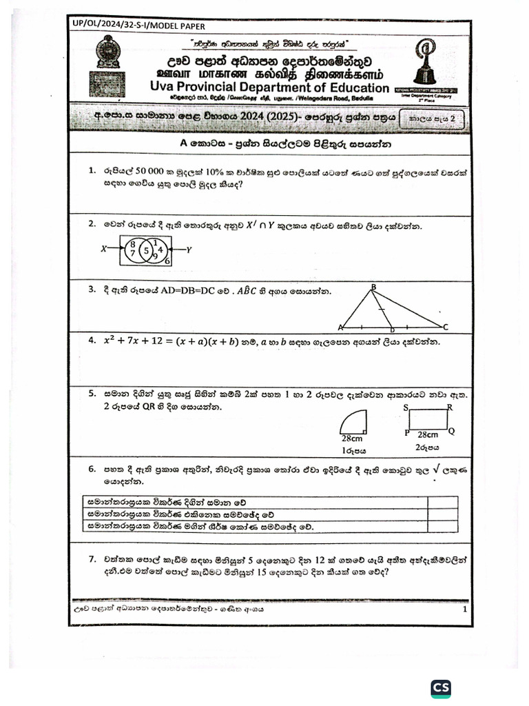 Uwa Province Maths - G11 | PDF