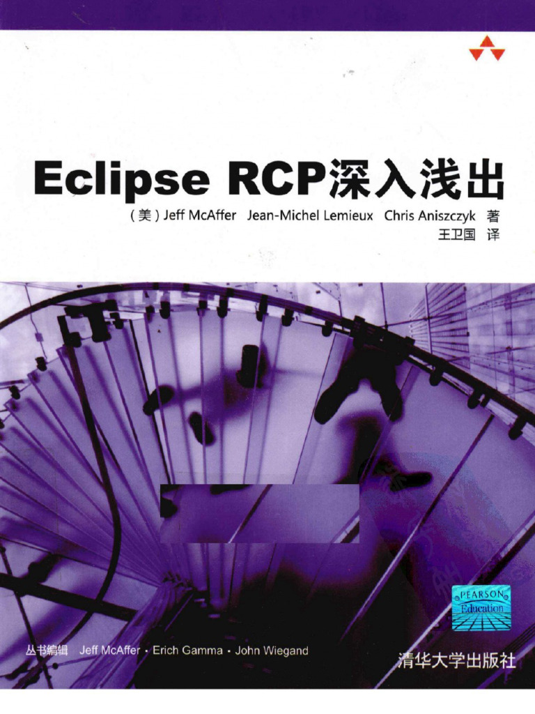 Eclipse RCP 深入浅出) .2011.中文版 | PDF