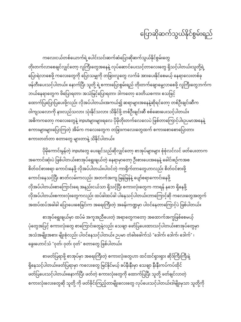 4, Communicative Skill ECCD Assignment | PDF