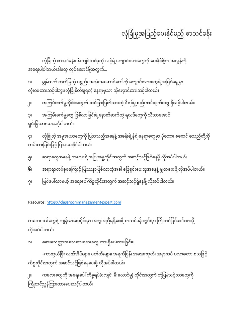 7, Safe Classroom ECCD Assignment | PDF