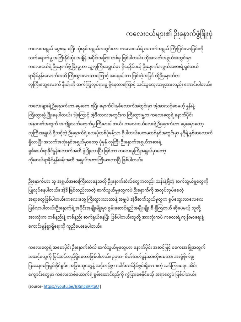 2, Brain Development ECCD Assignment | PDF