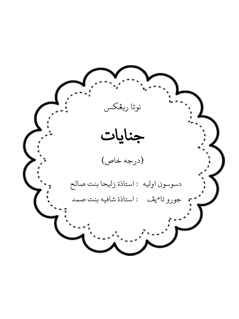 PDF Jenayat | PDF