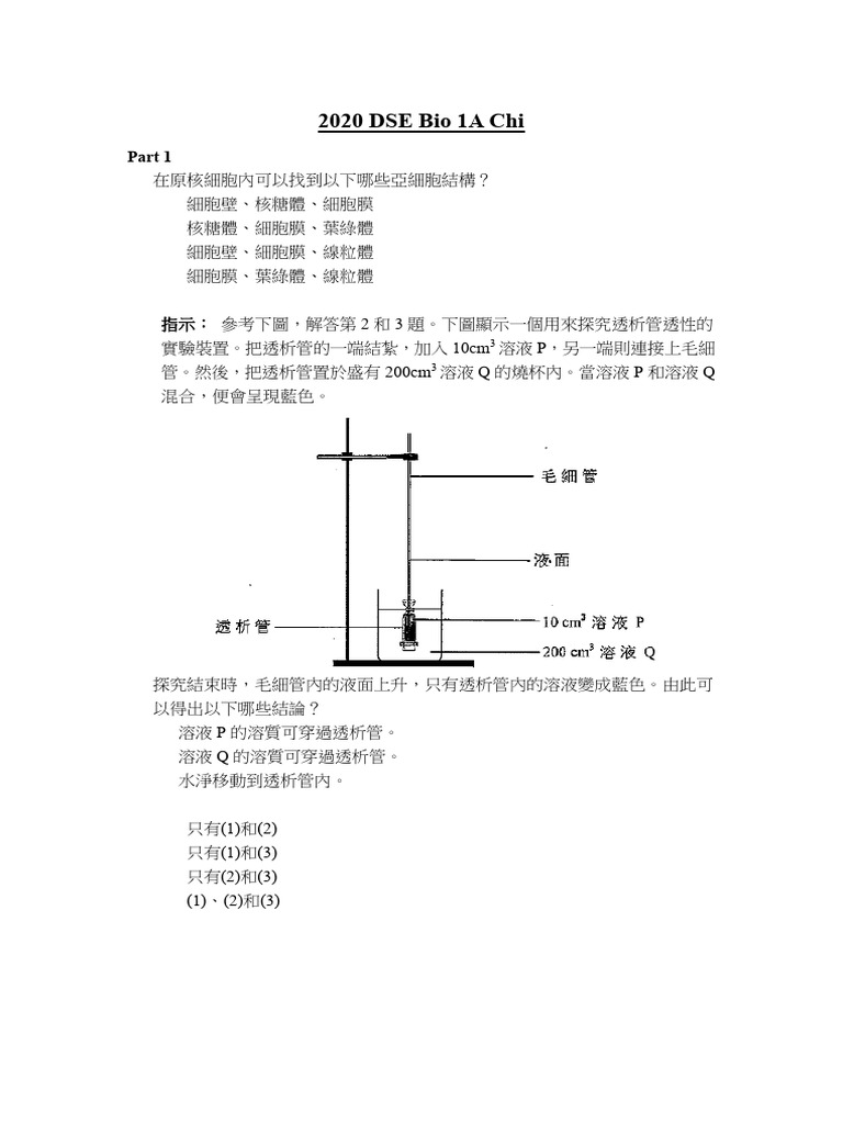 2020 HKDSE Bio Paper 1A C | PDF