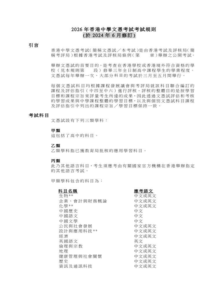 2026 HKDSE Regulations C | PDF