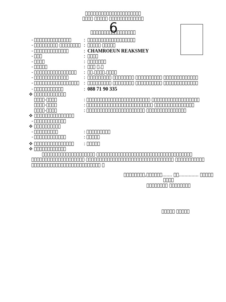 CV khmer ម៉ូតថ្មី | PDF