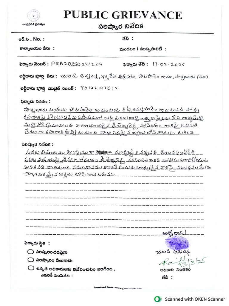 Chundi Annamma | PDF