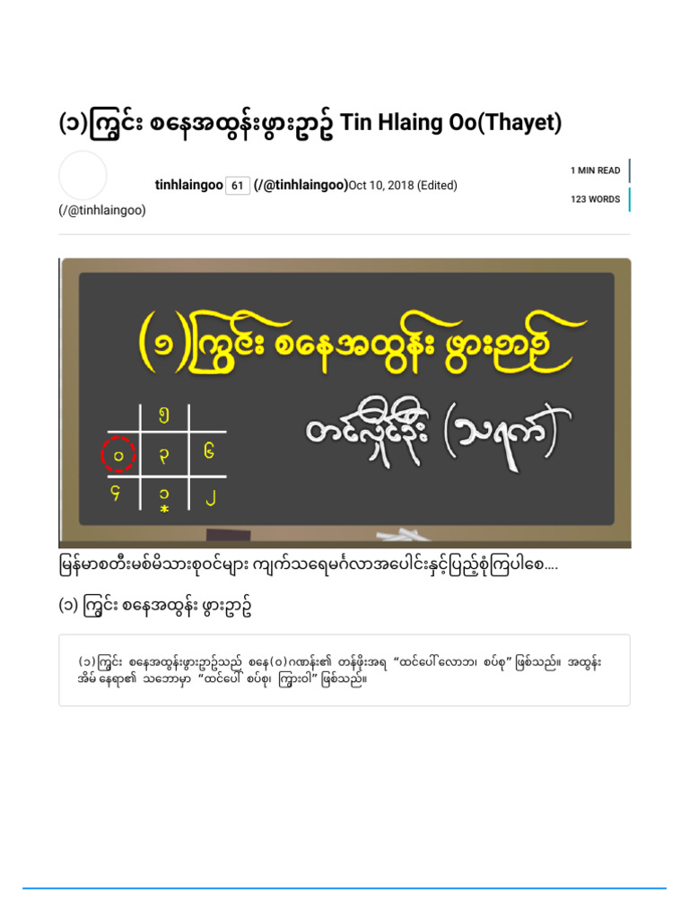 (၁)ၾကြင္း စေနအထြန္းဖြားဥာဥ္ Tin Hlaing Oo(Thayet) | PeakD | PDF