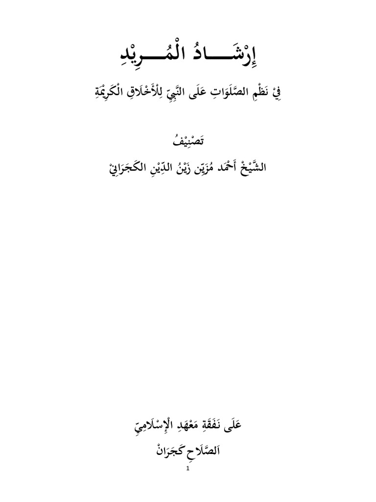 Kumpulan Kitab Kiai Muzayyin - Print | PDF