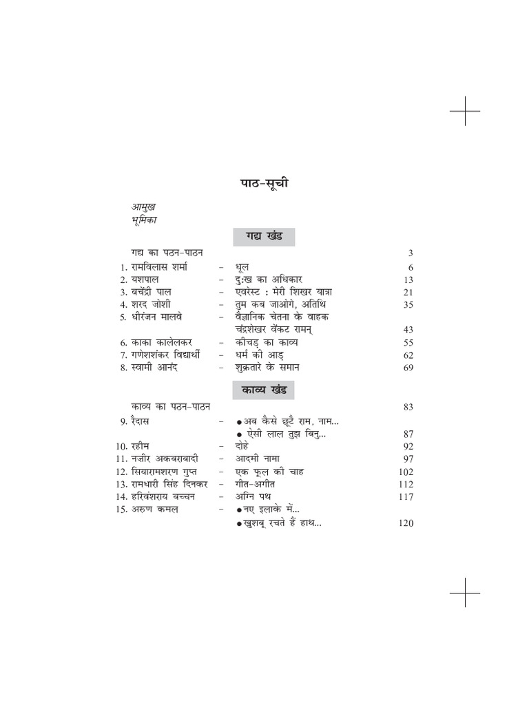 Sparsh | PDF