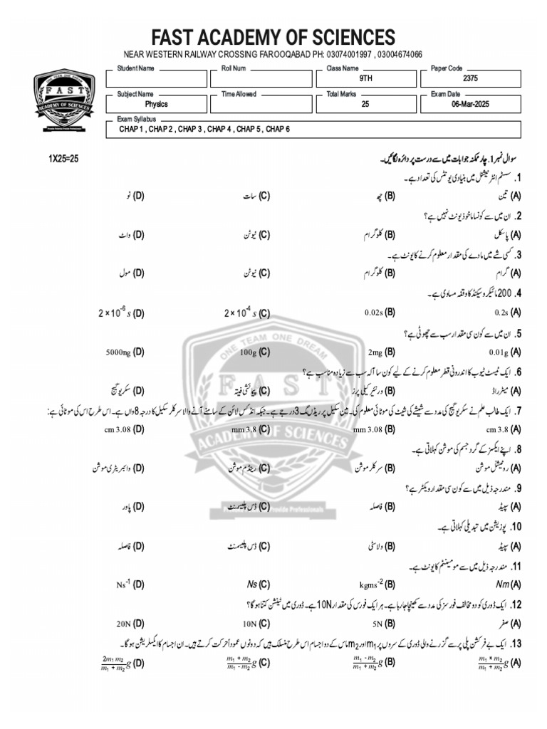 9th Class Physics Chap 1-6 McQs | PDF