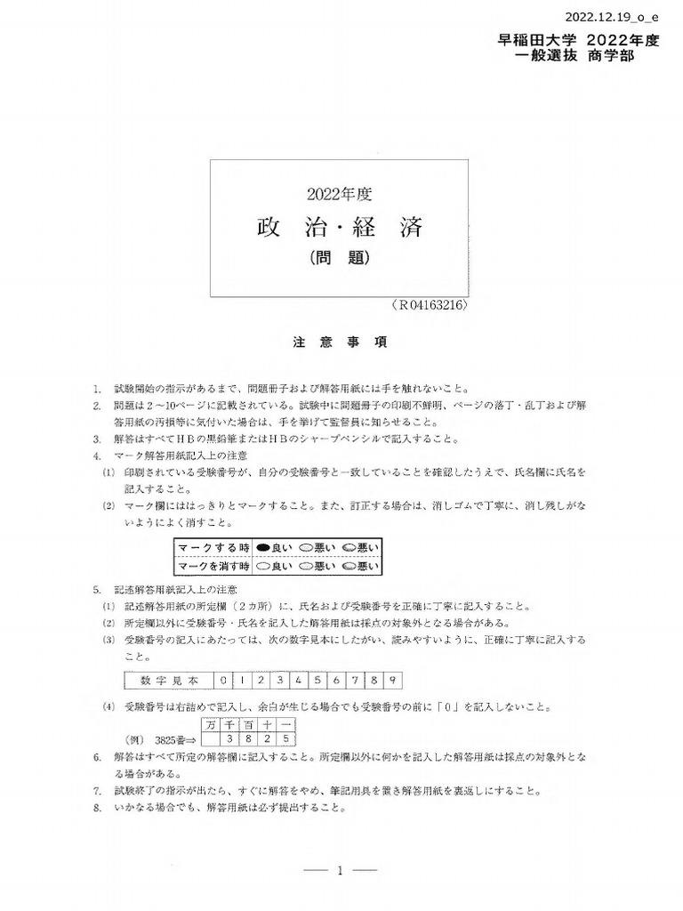 16 2022 Ippan Seikei | PDF