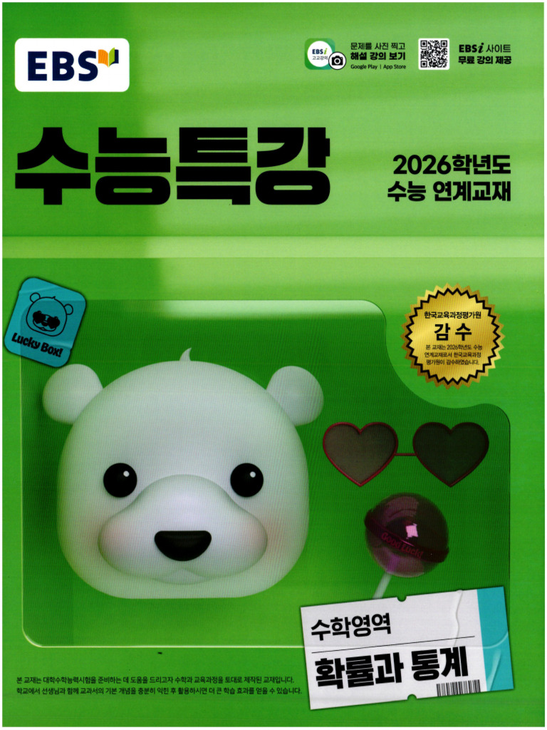 2026 Ebs 수능특강 확률과 통계 문제편 | PDF