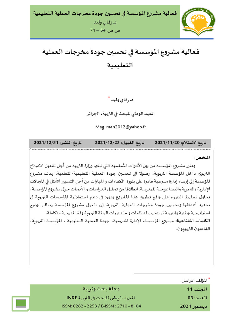(the Effectiveness of the Institution's Project in Improving the ...