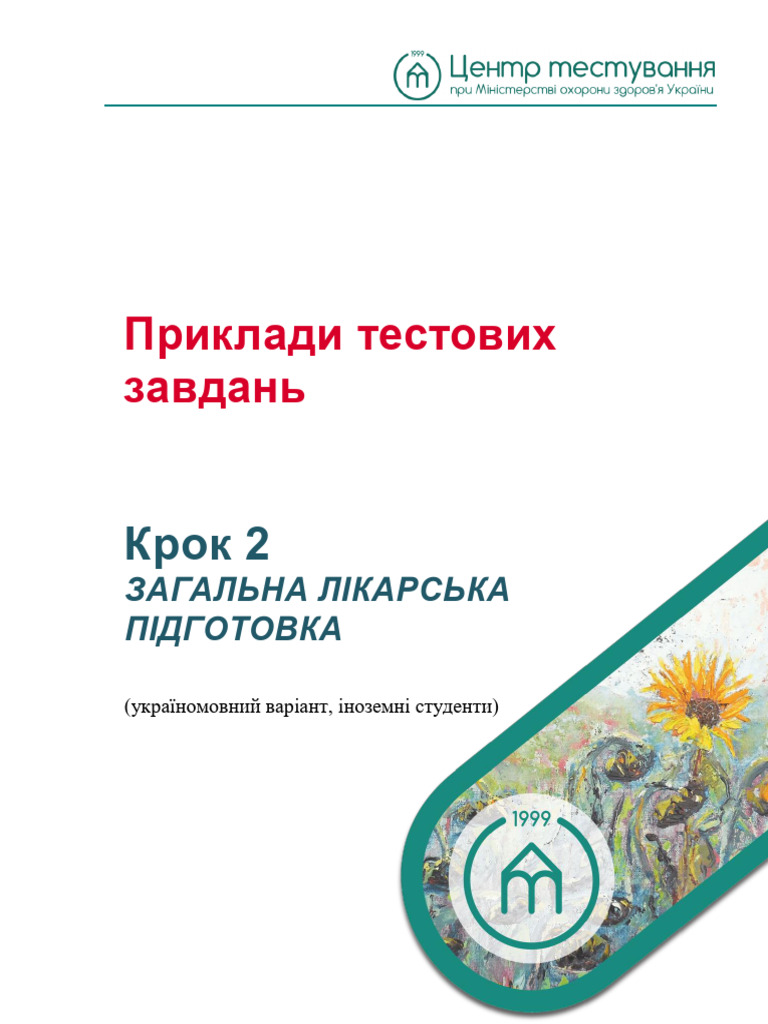 k2 Med F Ukr | PDF
