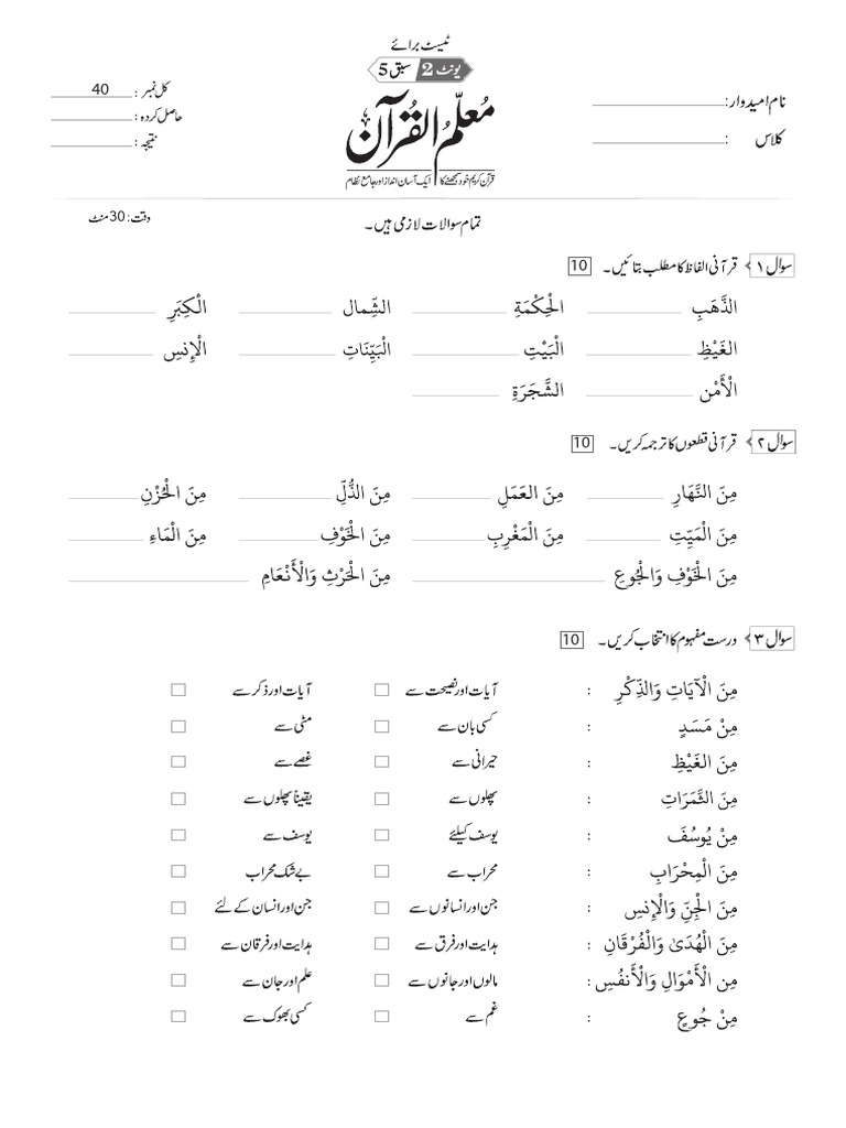 Unit 2 Lesson 5 Test 1 | PDF