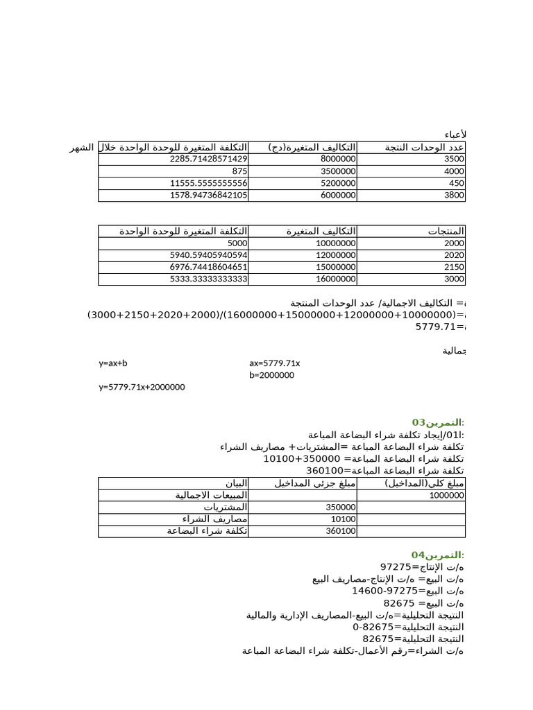 Fiche TD Analyse21 | PDF