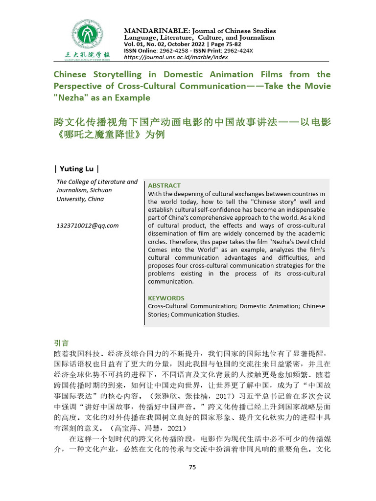 5. Yuting Lu - 跨文化传播视角下国产动画电影的中国故事讲法 - 以电影《哪吒之魔童降世》为例 (75-83) | PDF