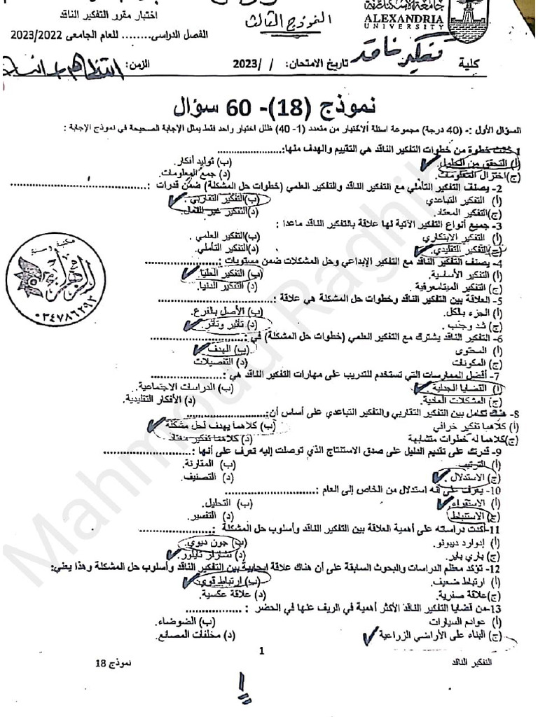 امتحانات سابقة شاملة للتفكير الناقد مهمه جدا Mahmoud Raghib | PDF