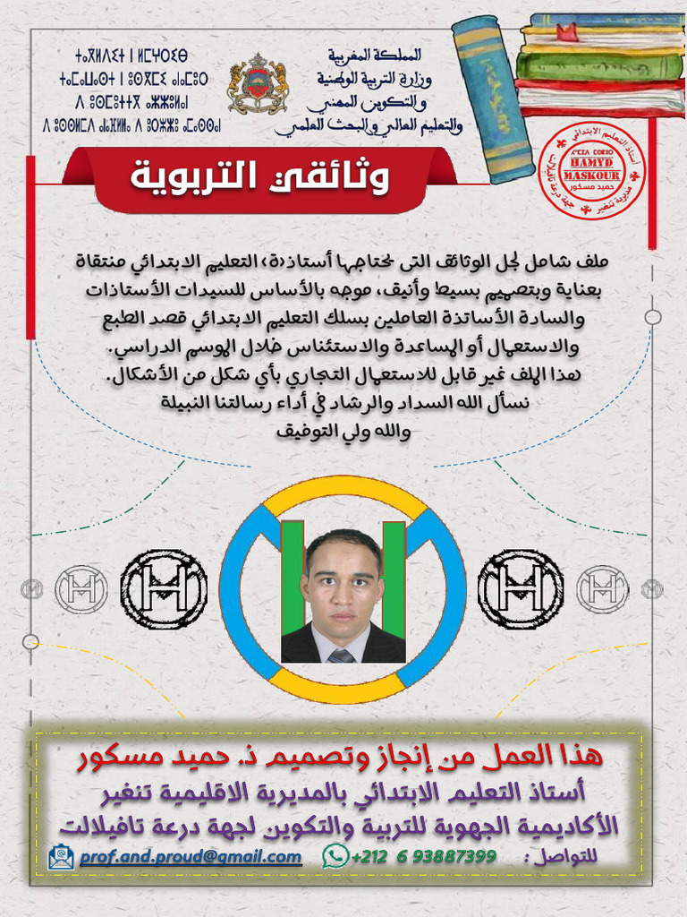 Hamyd MASKOUR DOCS 2020.2021 | PDF