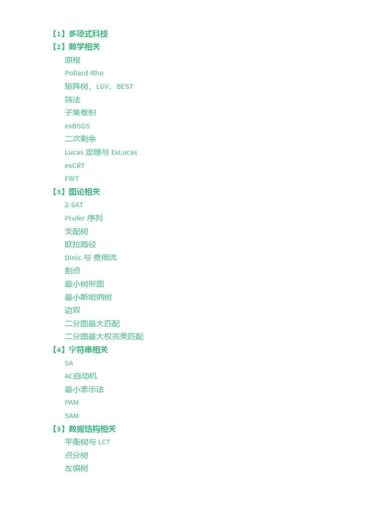 XCPC板子 | PDF | Computer Programming | C++