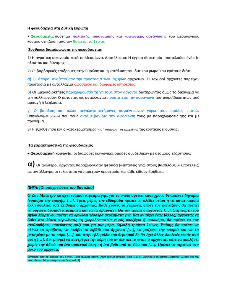 .Trashed-1744718200-ΦΕΟΥΔΑΡΧΙΑ ΣΤΗ ΔΥΤΙΚΗ ΕΥΡΩΠΗ | PDF