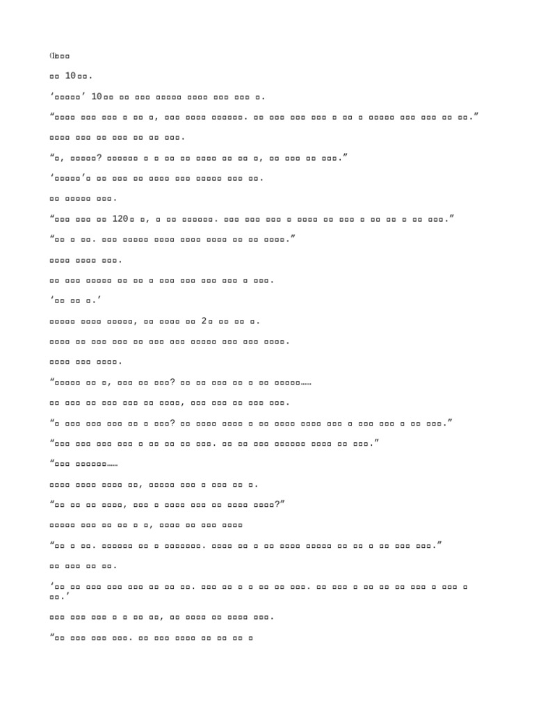 Chapter - 1016 - 물밑 작업⑴ | PDF