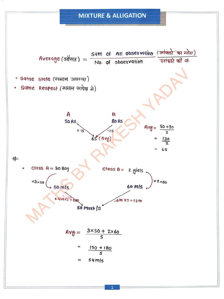 Complete Mixture & Alligation Notes | PDF