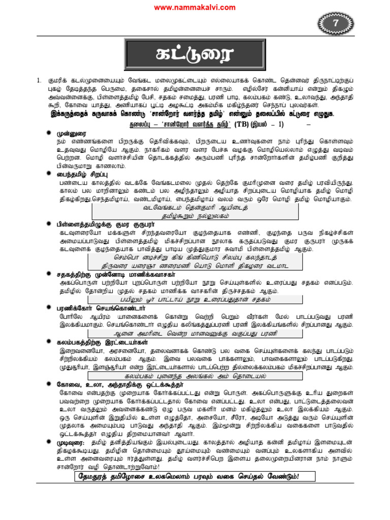 Science and Tamil ? | PDF | Crystallization | Chemical Substances