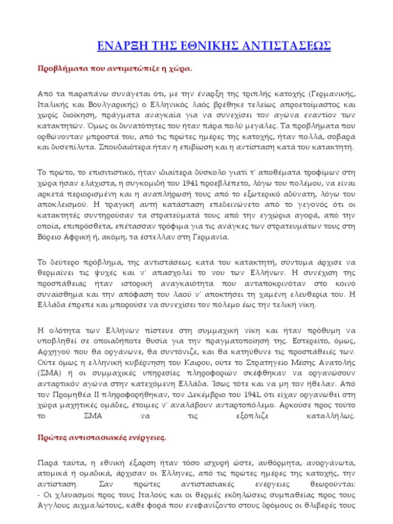 542 ΣΥΝΤΑΓΜΑ ΕΥΖΩΝΩΝ | PDF