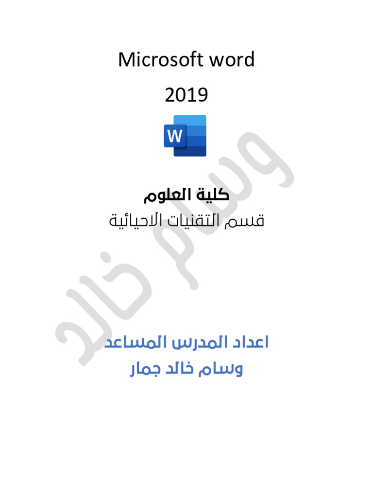 Microsoft Word 2019 | PDF