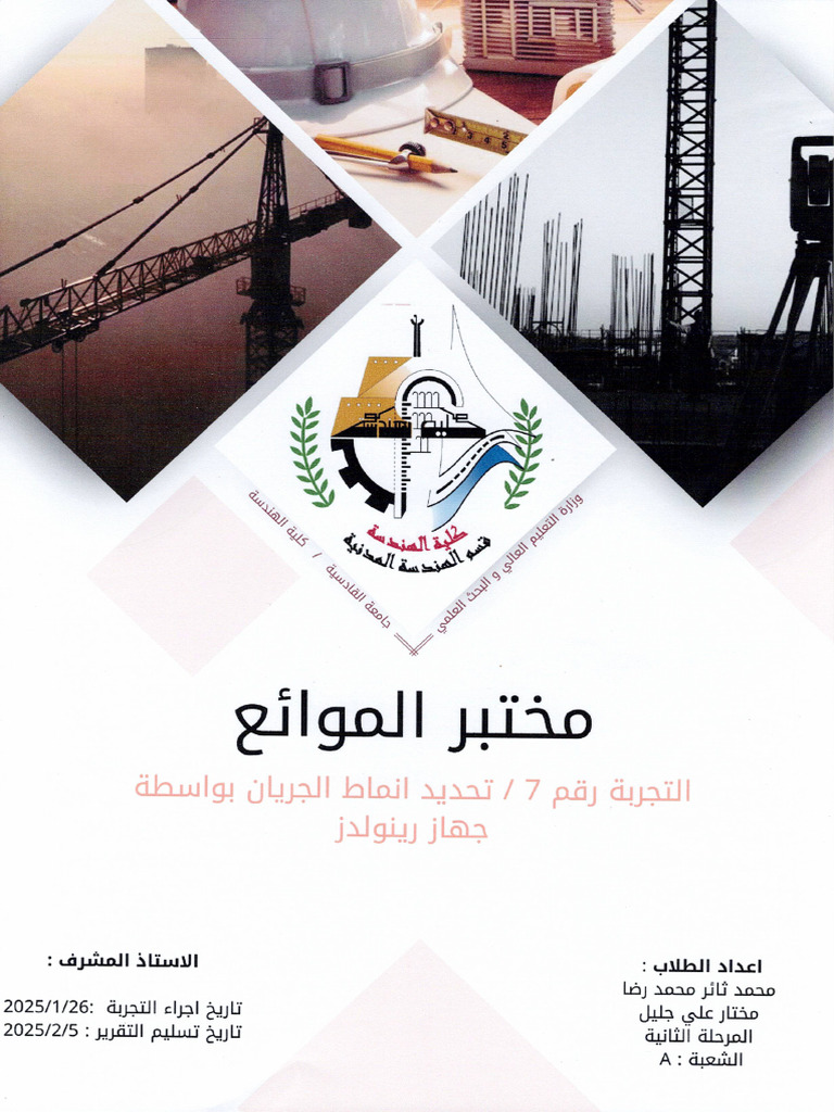 تقرير مختبر الموائع تجربة 7 | PDF