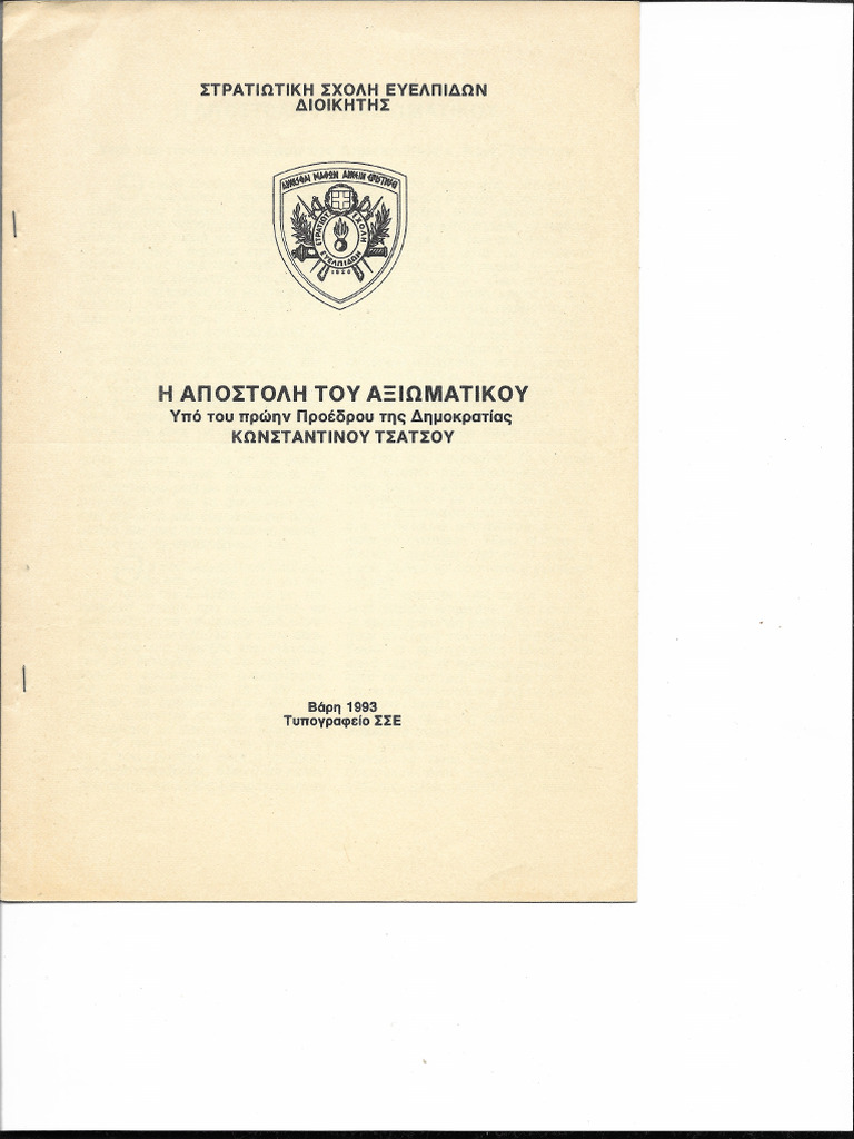 Η ΑΠΟΣΤΟΛΗ ΤΟΥ ΑΞΙΩΜΑΤΙΚΟΥ | PDF