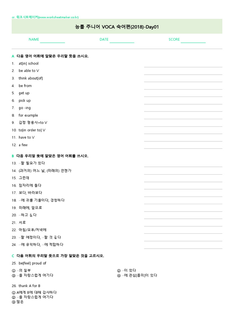능률주니어VOCA숙어편 (2018) -Day01 시험지 | PDF