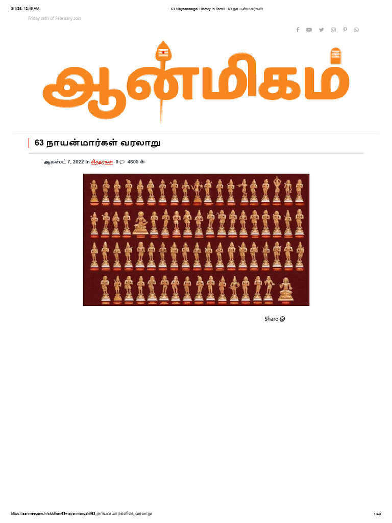 63 Nayanmargal History in Tamil - 63 நாயன்மார்கள் | PDF