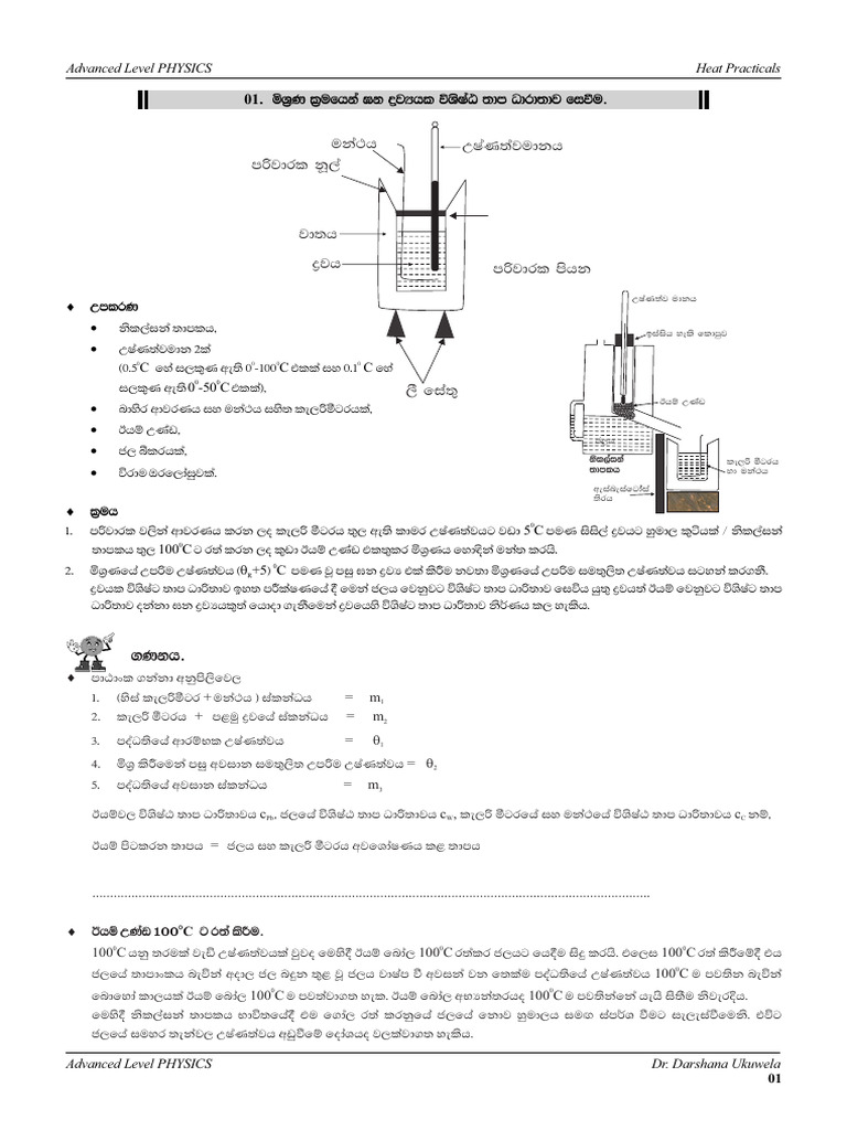 Heat Practicals | PDF