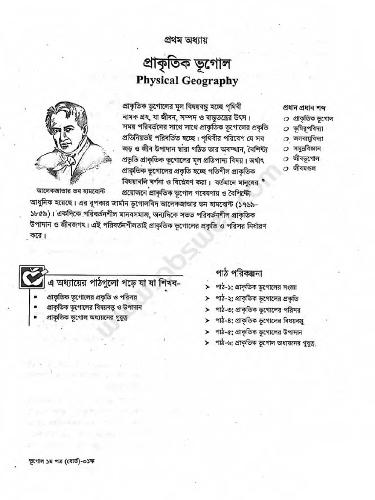 HSC Geography 1st Paper | PDF