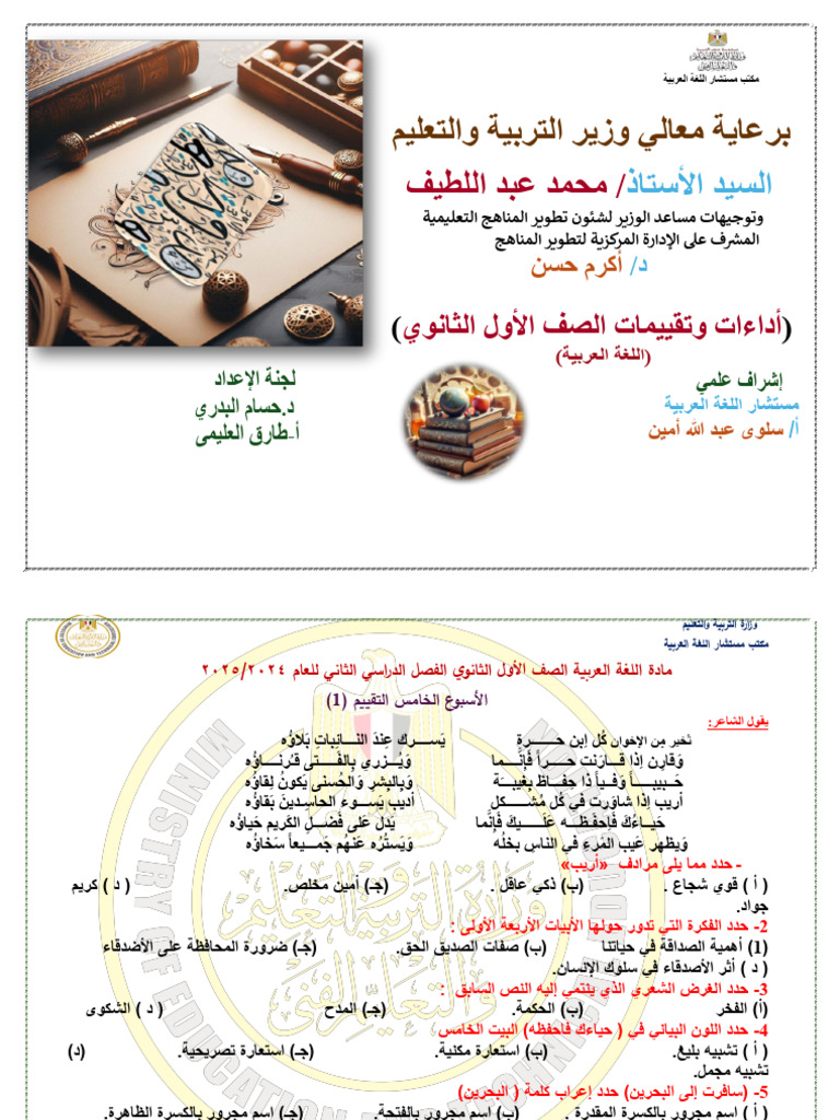 Arabic Language Secondary1 TR2 T W5 | PDF