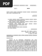 प्रारूप 190 बीएनएसएस BNSS | PDF