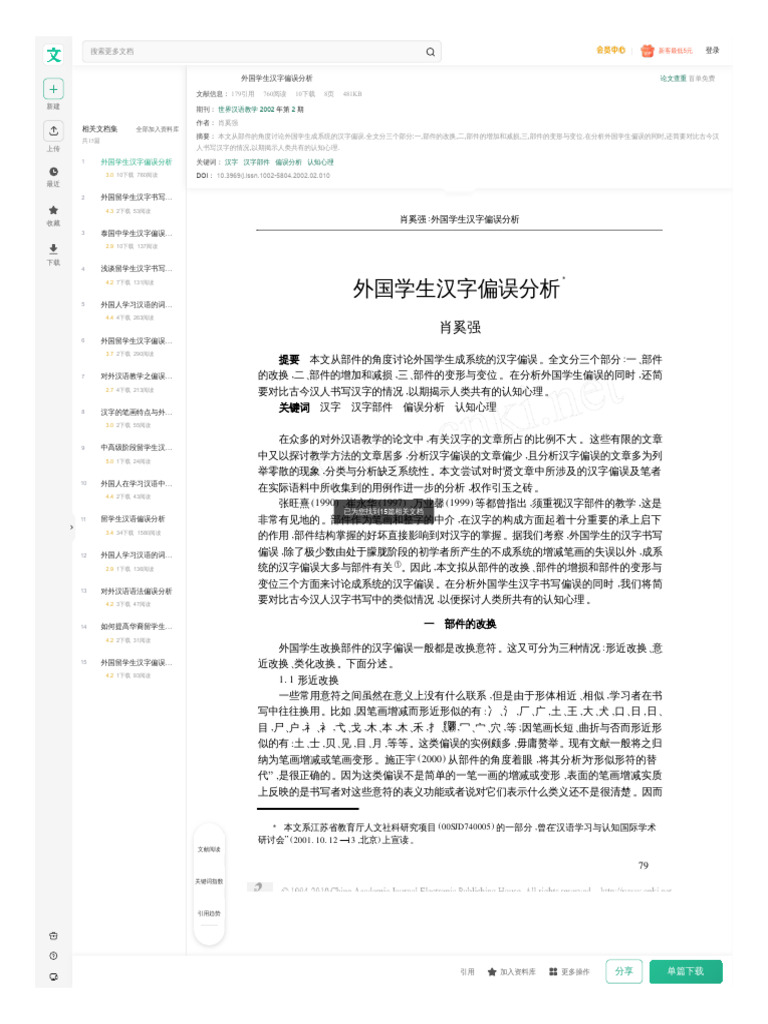 Wenku Baidu Com View 3d89e40ef5335a8103d2200a HTML FR Xueshu - Wkts ...