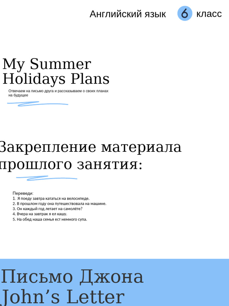 My Summer Holidays Plans | PDF