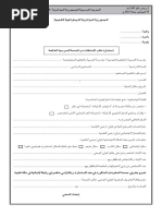 Formulaire LPA | PDF
