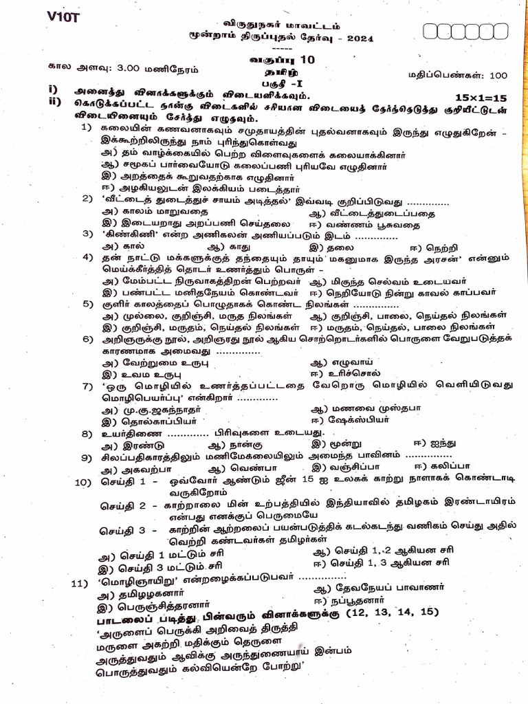 Tamil 10th Class Question Paper 2024 | PDF | Tamils | Languages Of ...