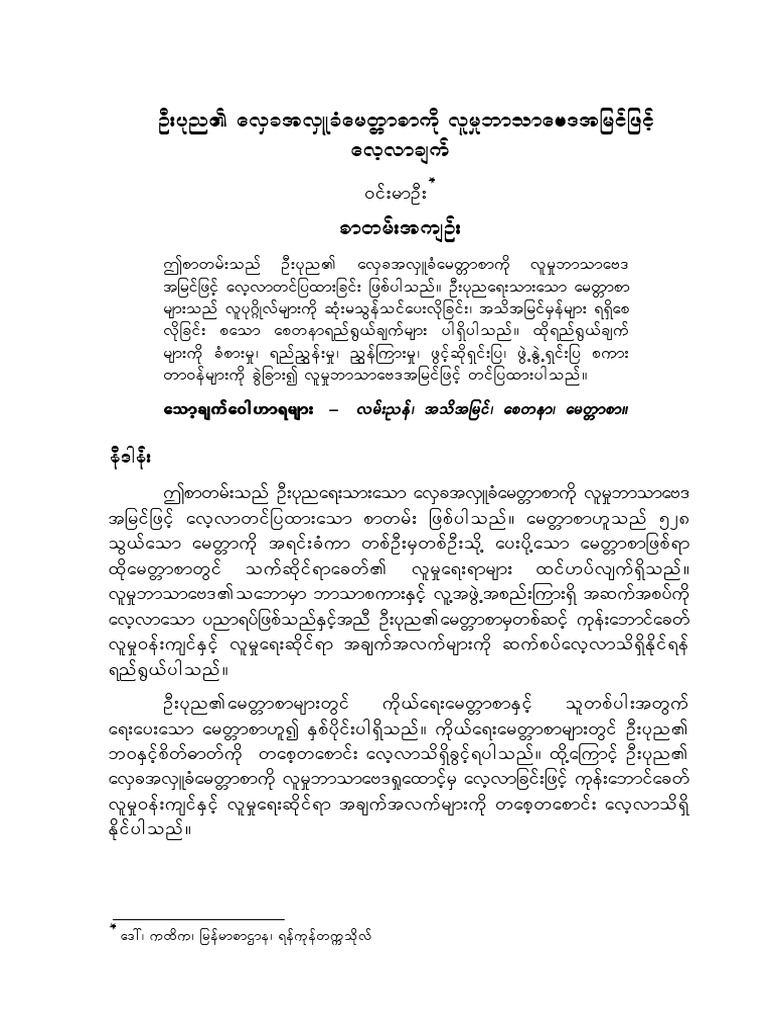 Myanmar Academic Journal 2019 Insights | PDF